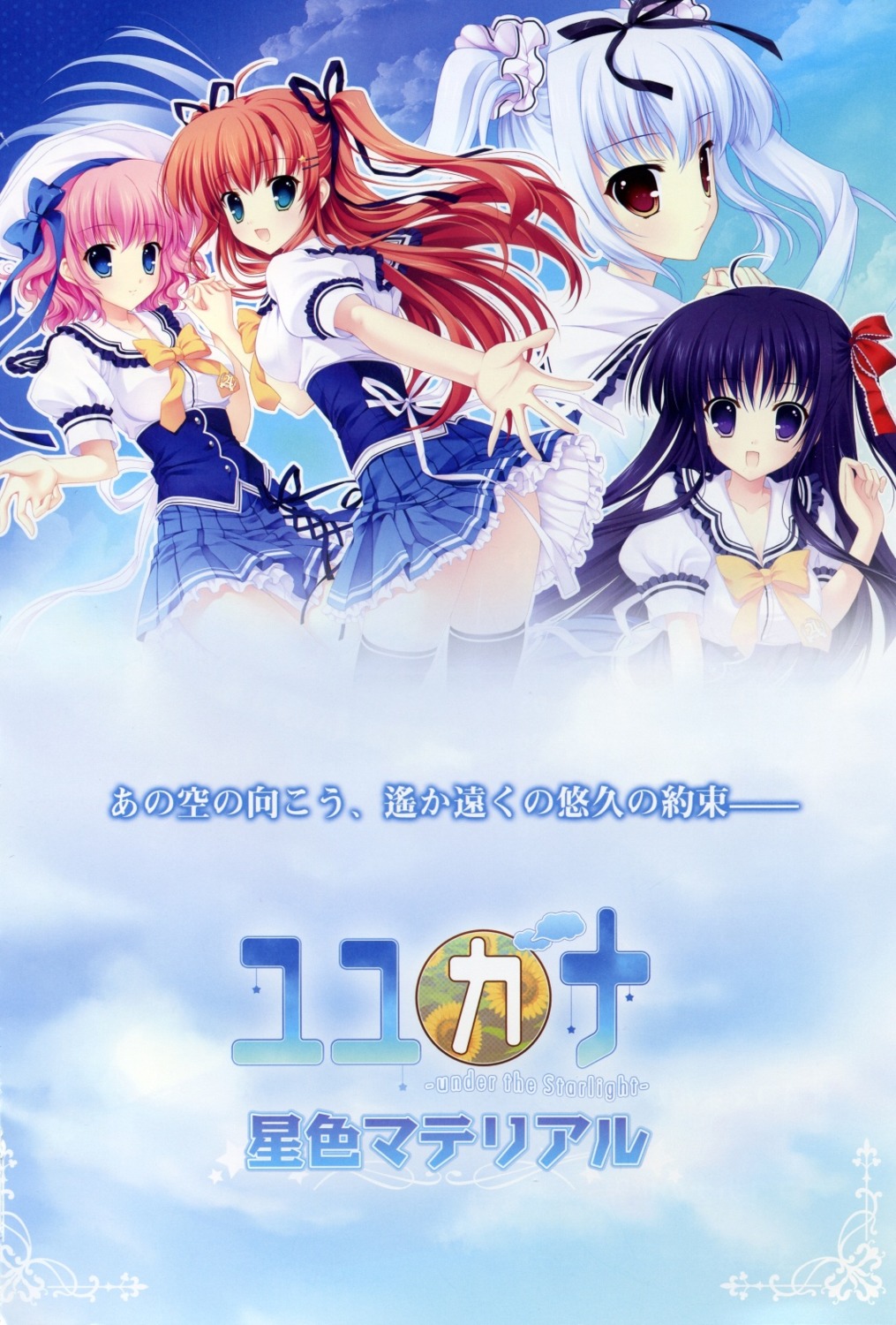 nanawind mitha yuyukana himezono risa kusunoki kukune takasaki honoka yuyuzuki ako seifuku ...